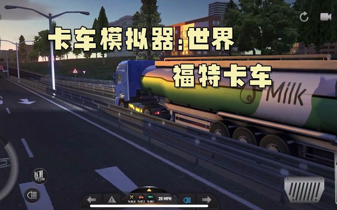 卡车模拟器:世界驾驶福特卡车。