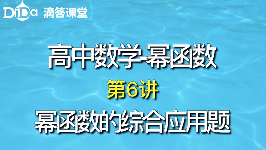 幂函数-第6讲:幂函数性质的综合应用题