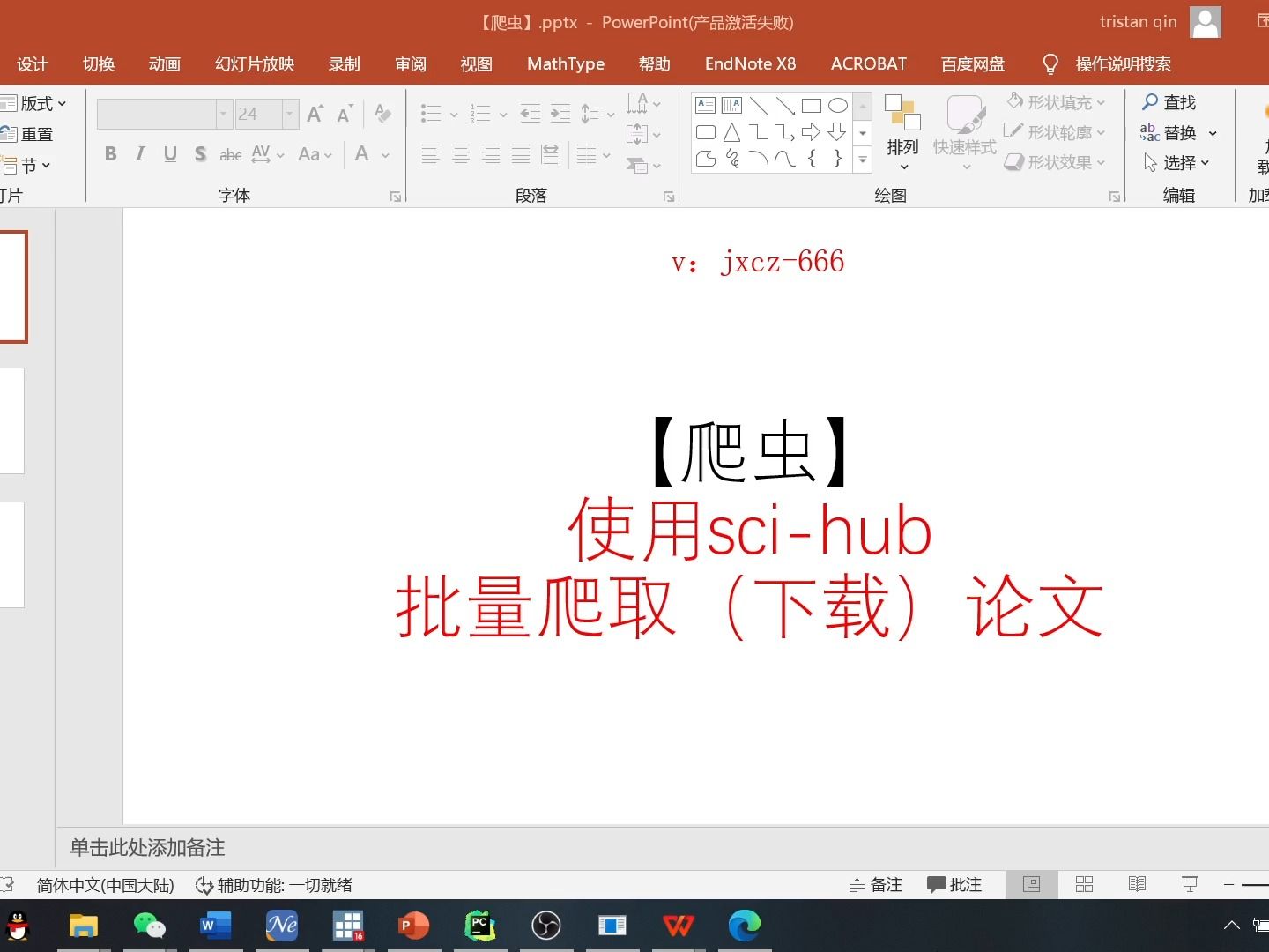 【爬虫】使用sci-hub批量爬取(下载)论文
