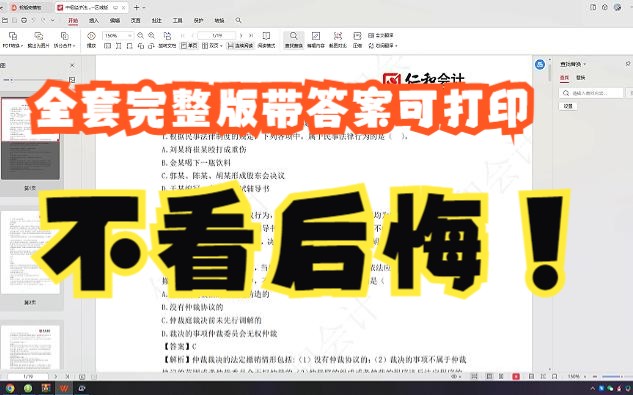 2023中级经济法冲刺模拟考试试卷带答案版全套