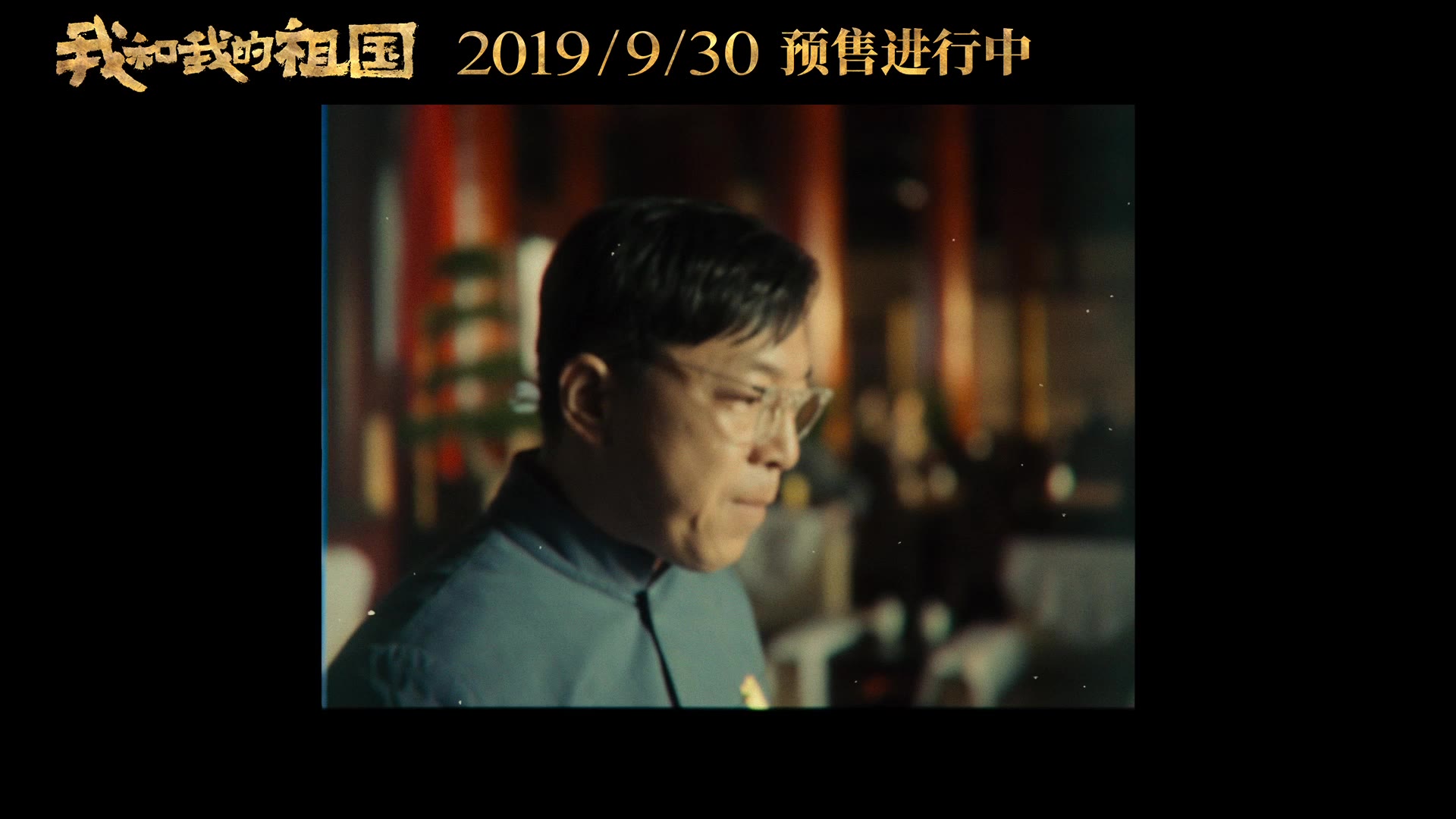 电影《我和我的祖国》终极预告看哭了!70年来7个最重大的历史瞬间!