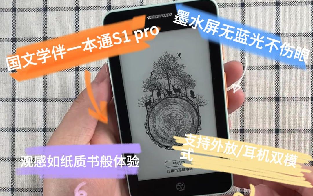 学伴一本通S1 PRO产品详细介绍视频