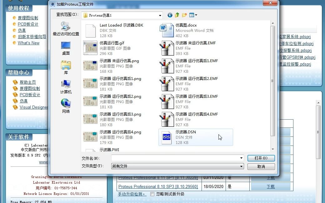 松夏 Proteus8系列软件打开DSN仿真文件(Proteus7系列)的方法