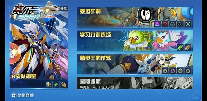 赛尔号h5版终于要来了