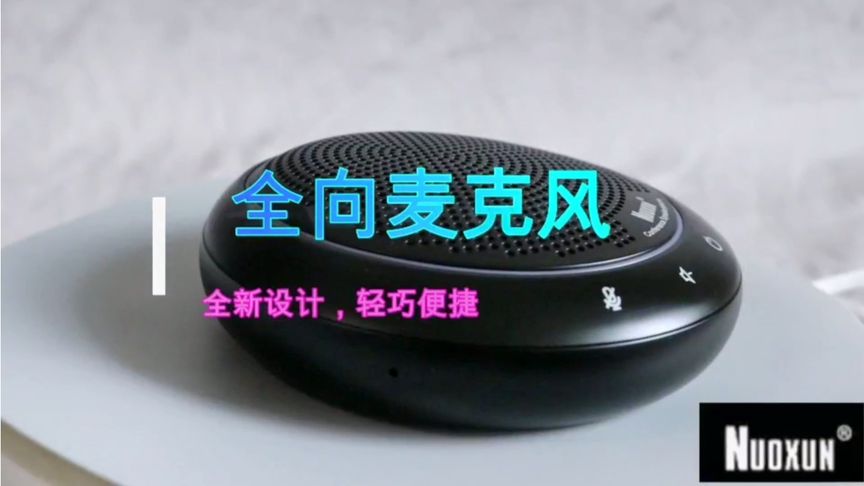 诺讯M300u远程会议宝全向麦克风音箱便捷式会议设备