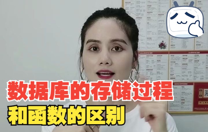 数据库的存储过程和函数的区别?最后一点你知道吗