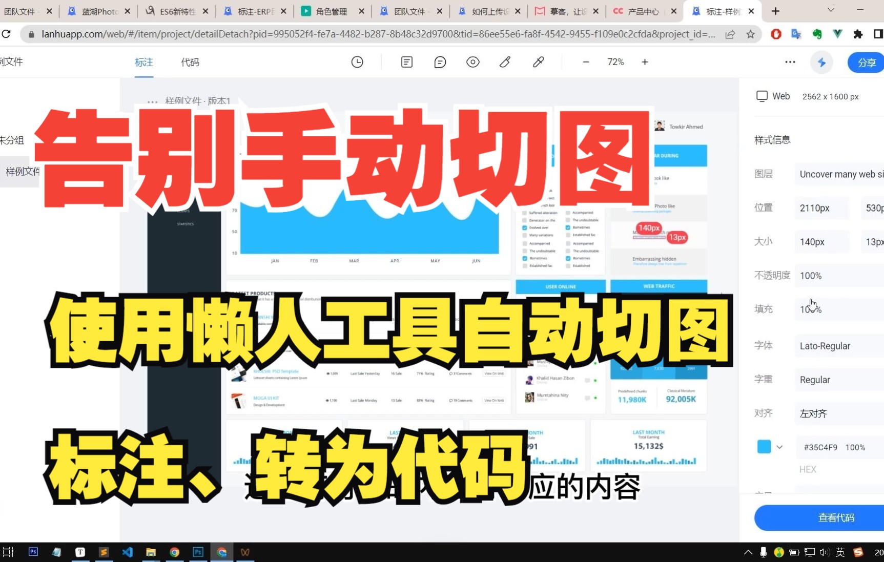 告别PS的手动切图,使用懒人工具来自动切图、标注、转为代码