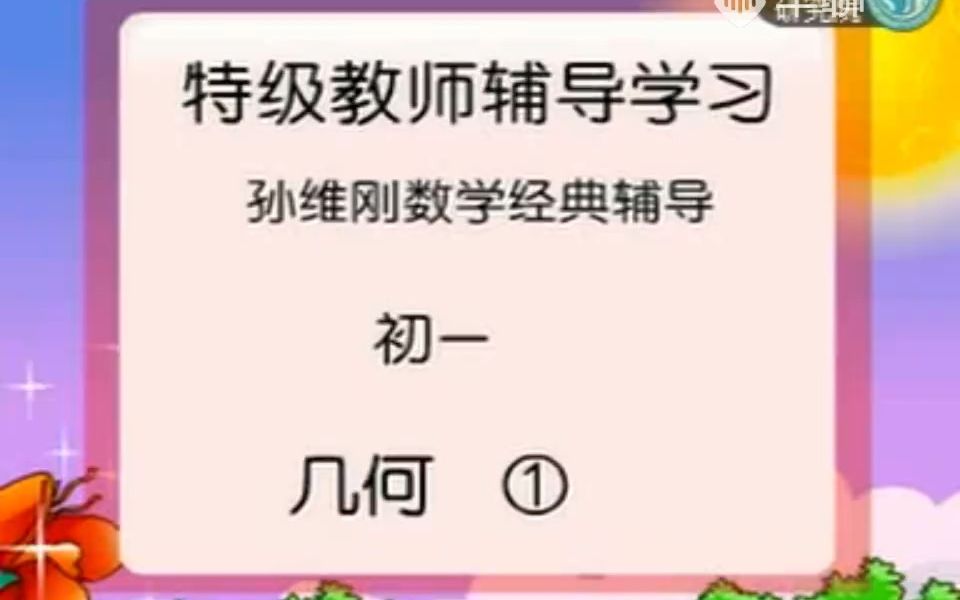 几何图形初步——几何的基本概念