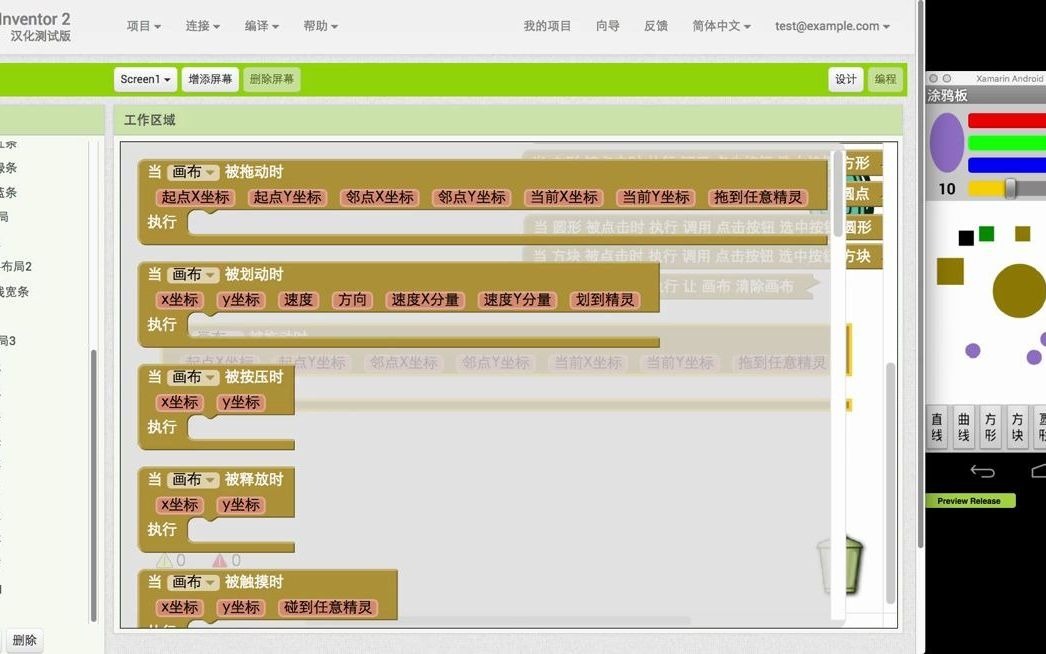 AppInventor趣味编程:第五课:涂鸦板【6】绘制曲线