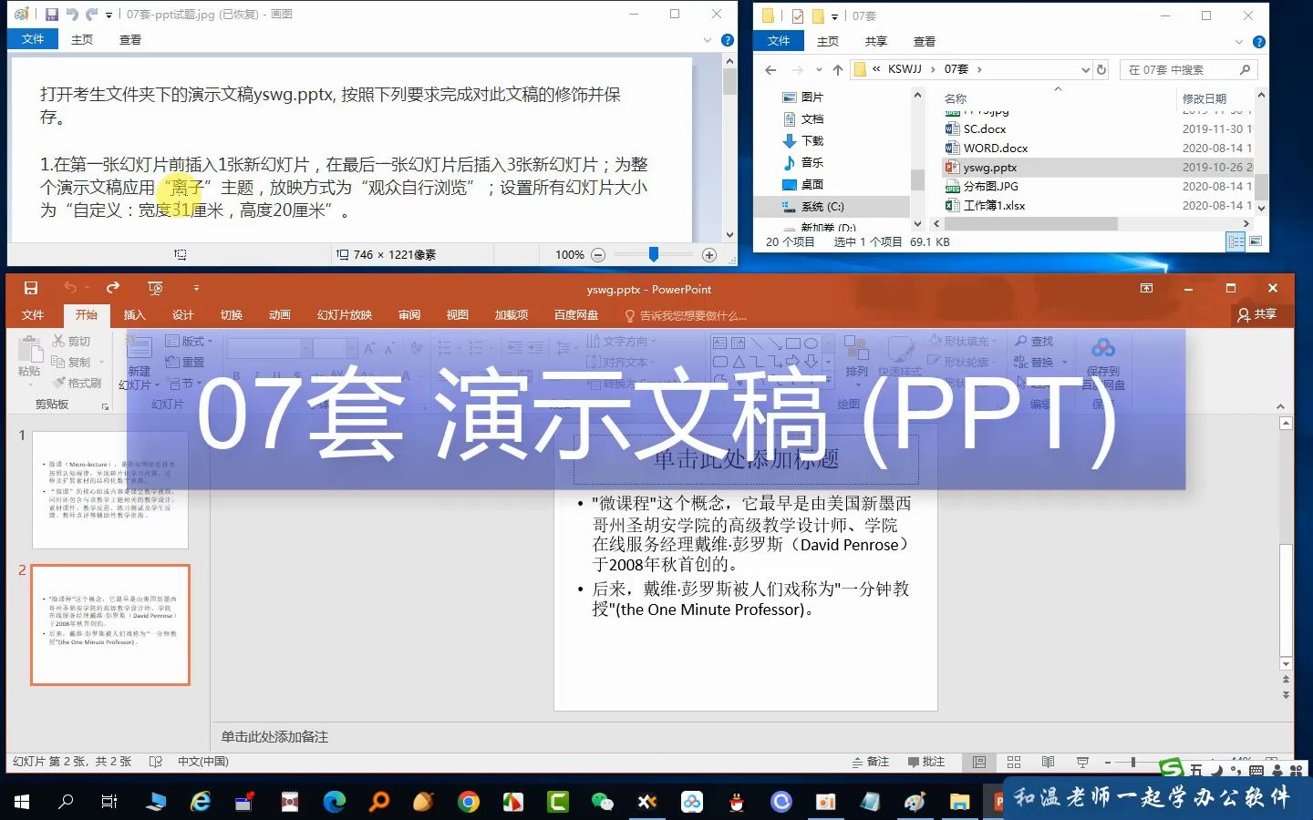 2023年计算机等级考试(一级MS OFFICE)真题讲解-07套PPT