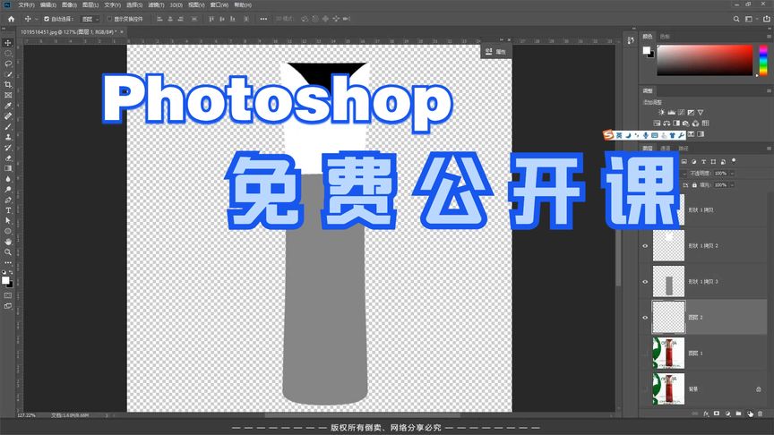 Photoshop公开课——化妆品精修(上)(2)