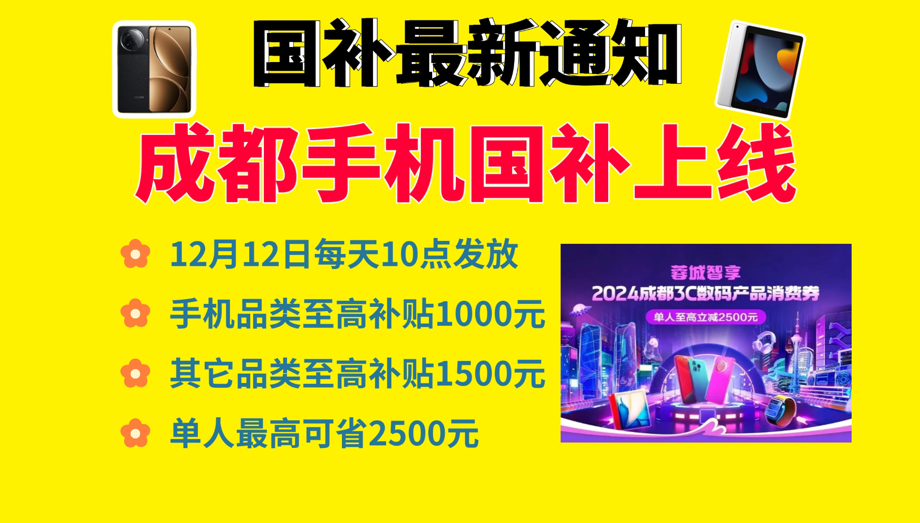 【成都手机国补上线】手把手教你怎么领+贵州国补发全国教程!其他...