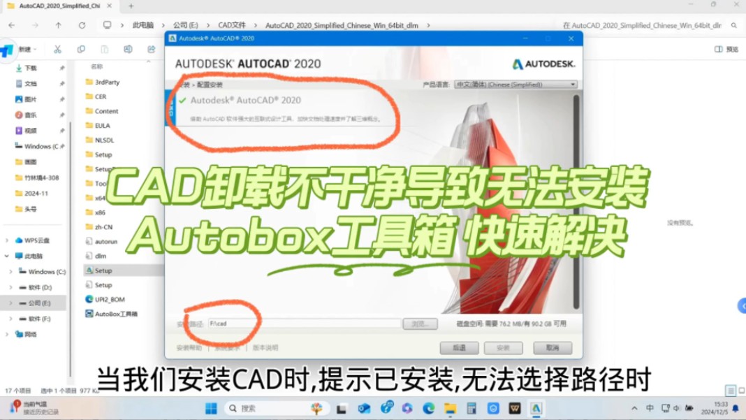 CAD卸载不干净导致的无法安装,Autobox工具箱一键解决全过程