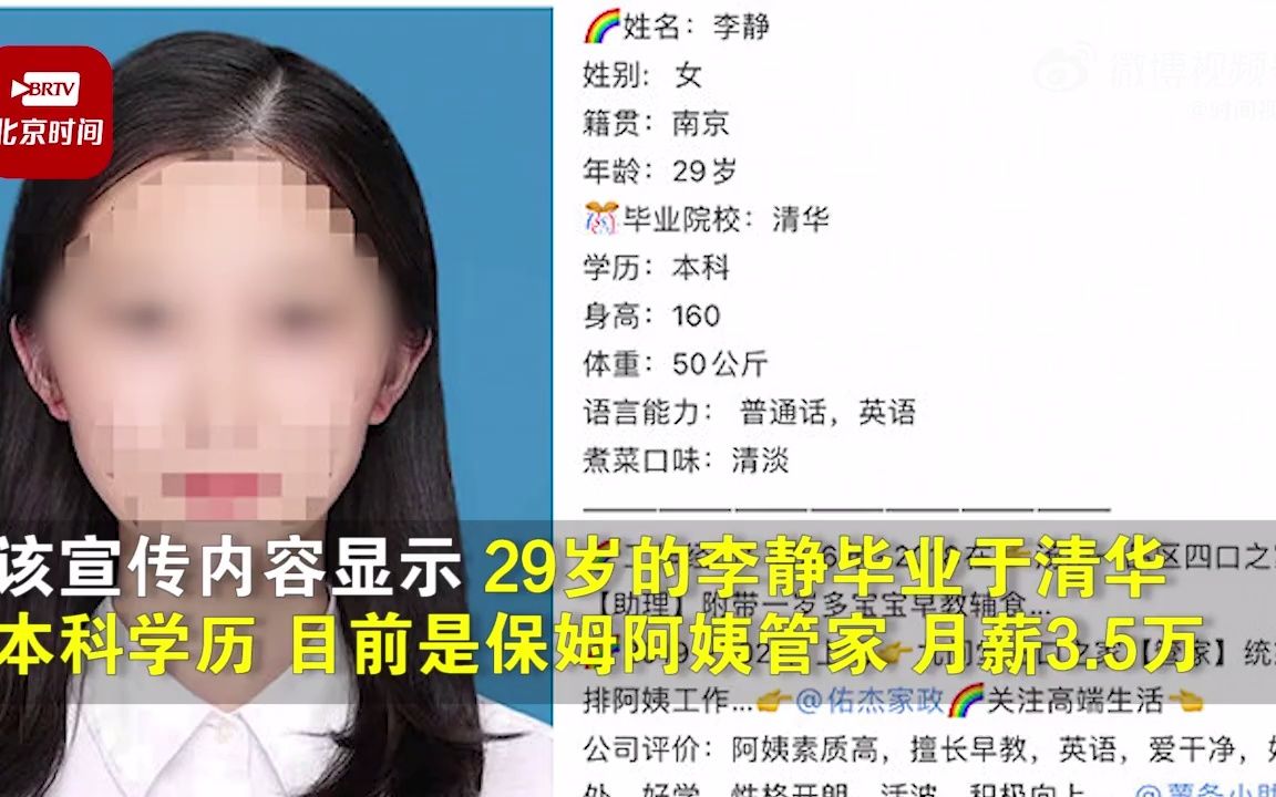 家政公司虚构“清华毕业生求职保姆”,被罚20万