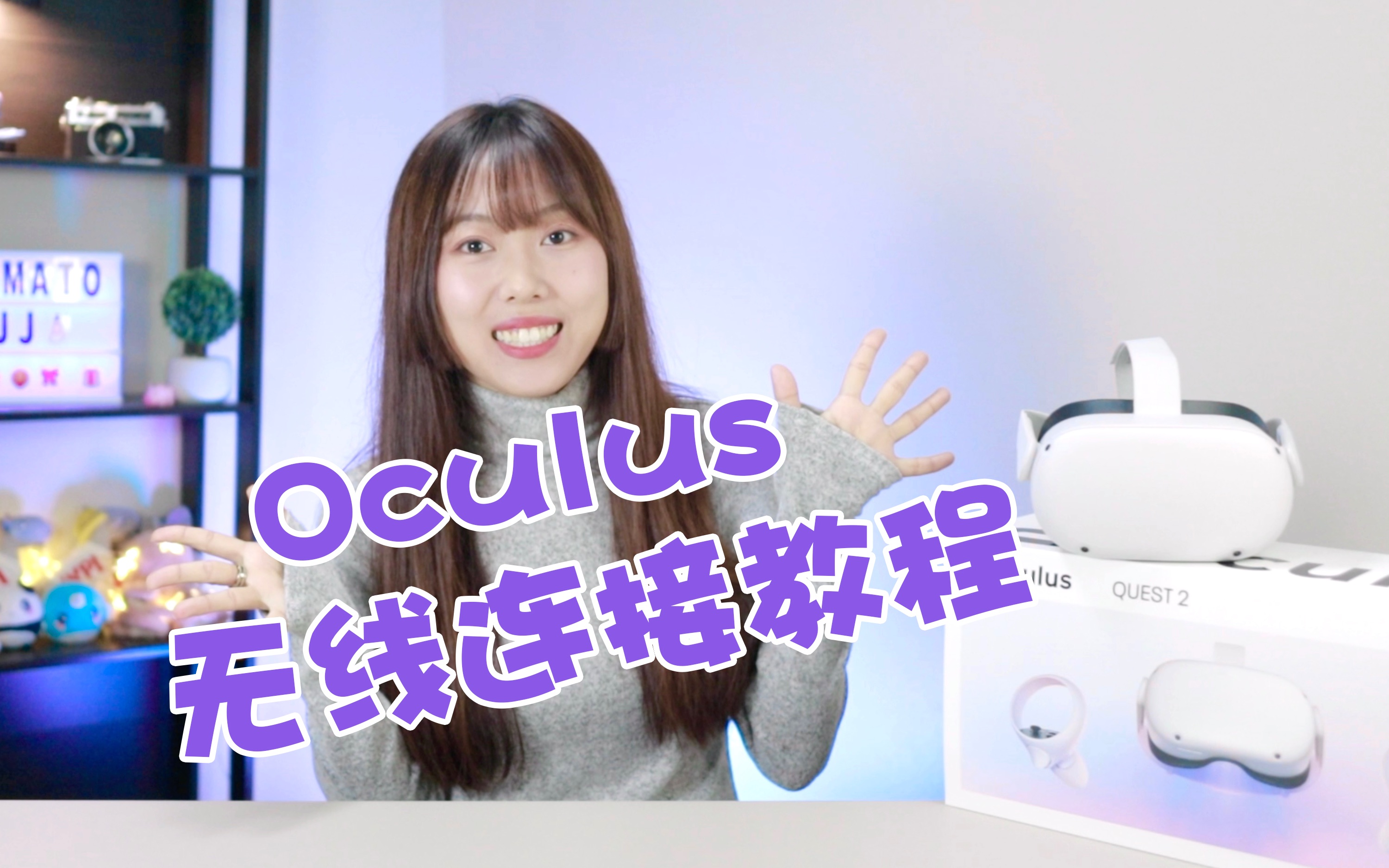 【干货】Oculus quest 2电脑连接串流教程|有线+无线