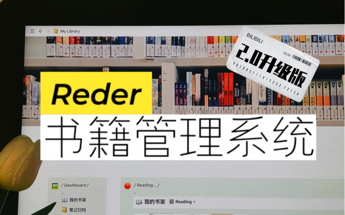 用notion打造个人图书管理系统2.0!