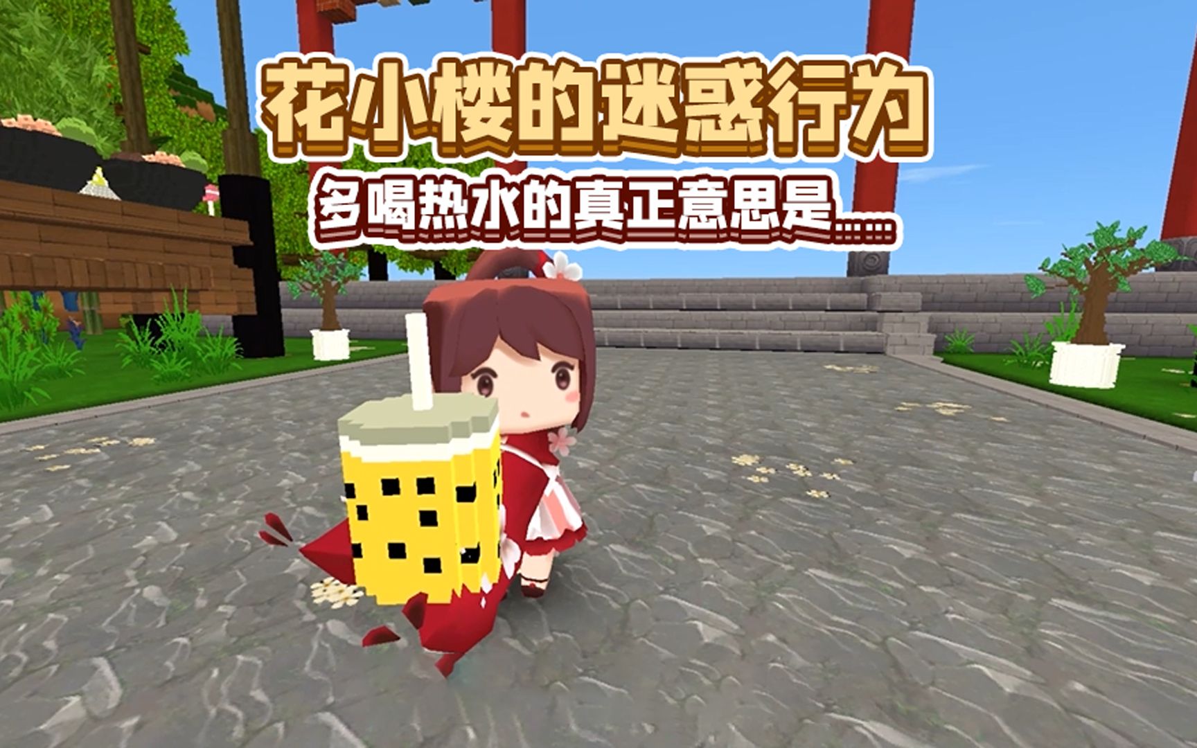 迷你世界:花小楼的迷惑行为!你觉得她说得对吗?