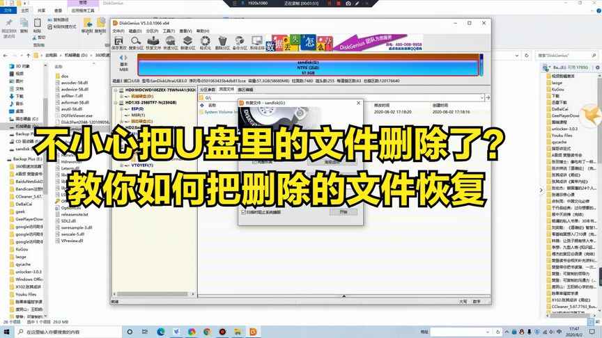 不小心把U盘里的的文件删除了?教你如何把删除的文件恢复