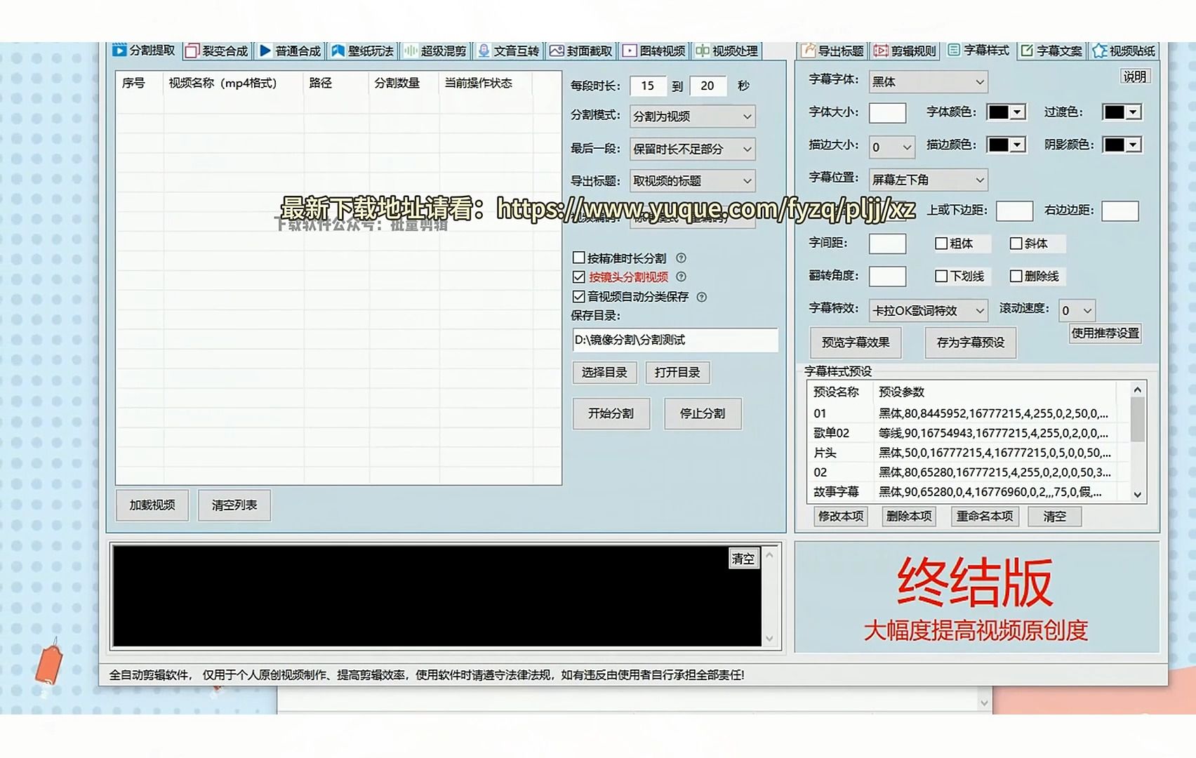 【AI视频批量剪辑大师】全自动批量剪辑软件, 软件的下载和安装 01