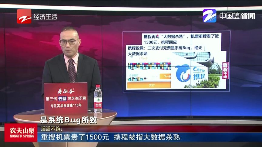 浙江:重搜机票贵了1500元,携程被指大数据杀熟