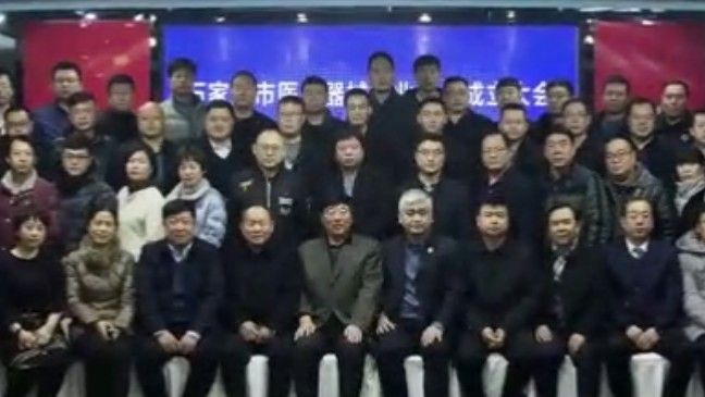 石家庄医疗器械行业协会成立大会