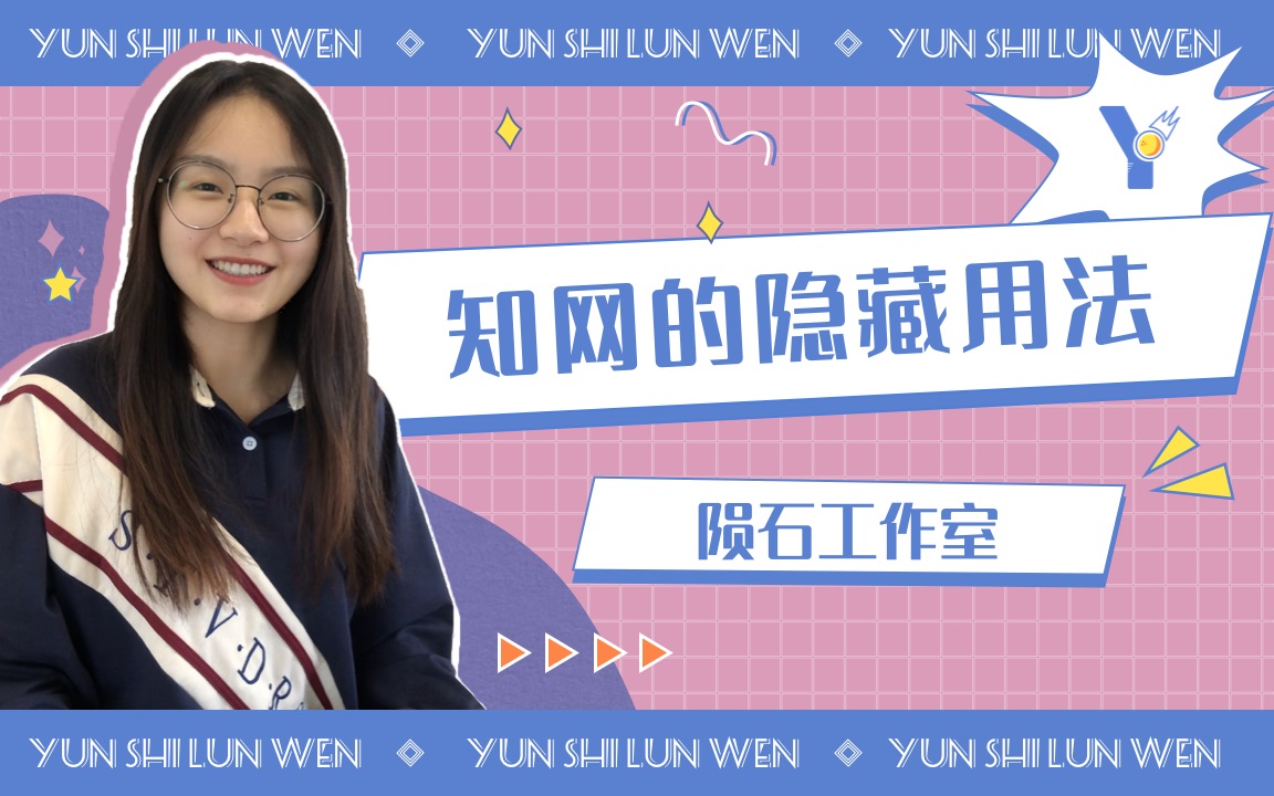 MBA论文:知网的隐藏用法