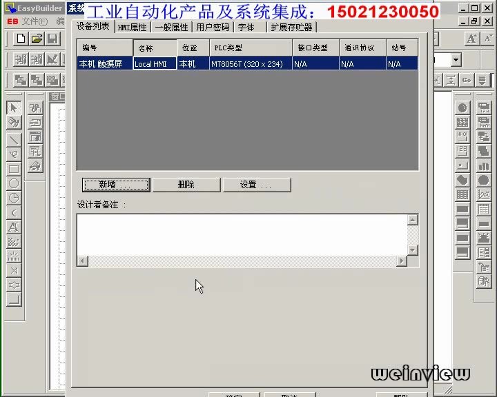 威纶触摸屏视频教程09事件登录与显示视频教程