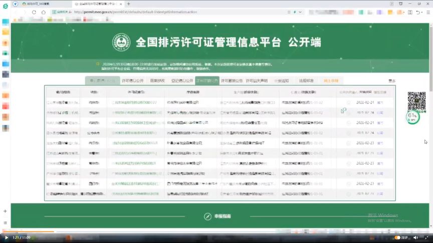 全国排污许可证执行报告填报演示