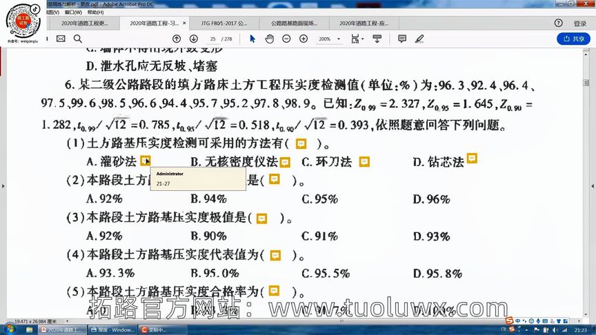 路基、路面压实度评定习题练习 | 微工路试验检测视频