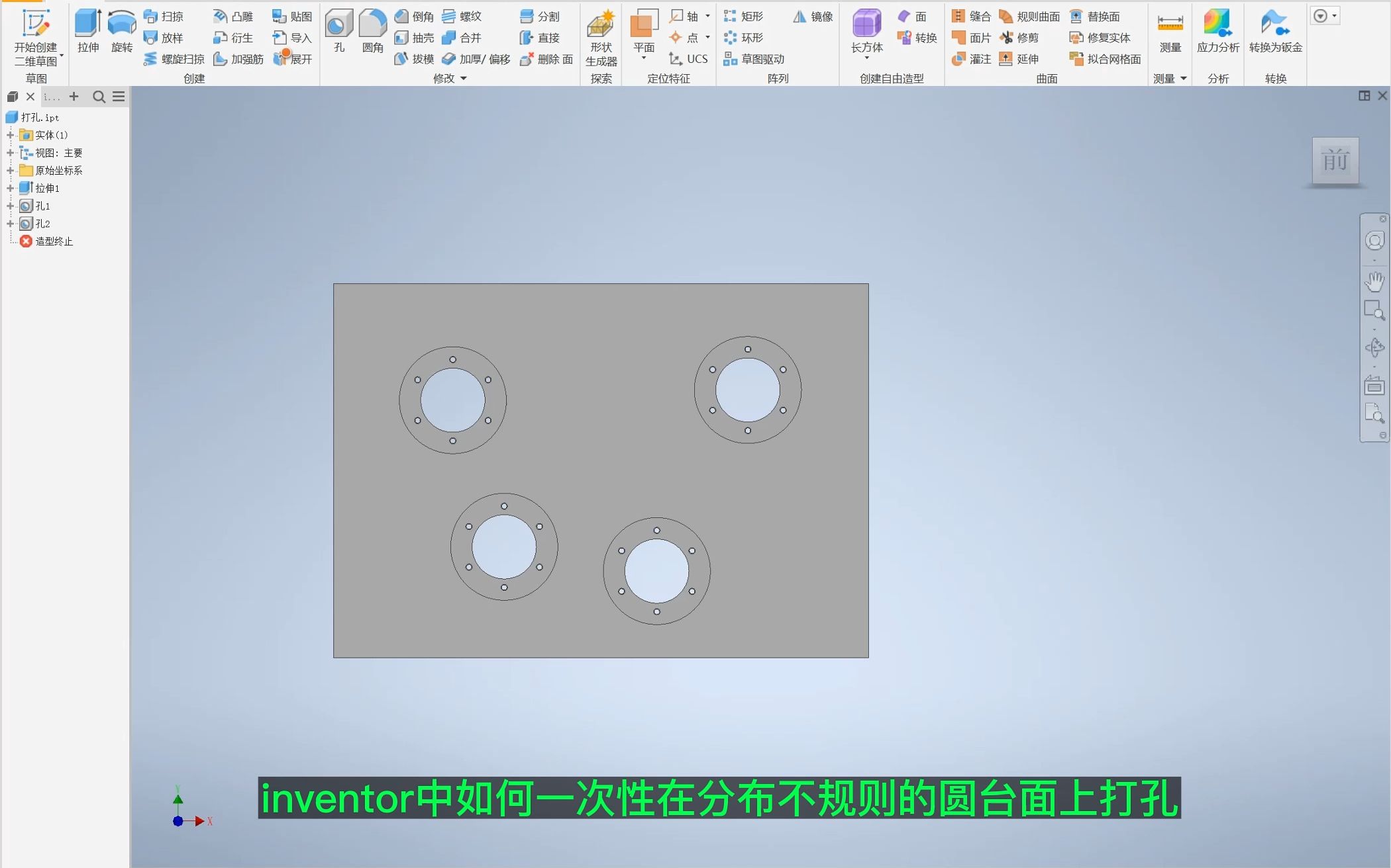nventor小技巧—一次性打孔