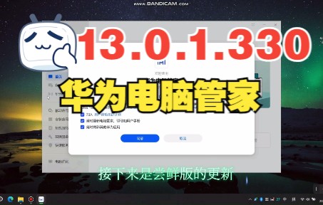 最新版华为电脑管家13.0.1.330