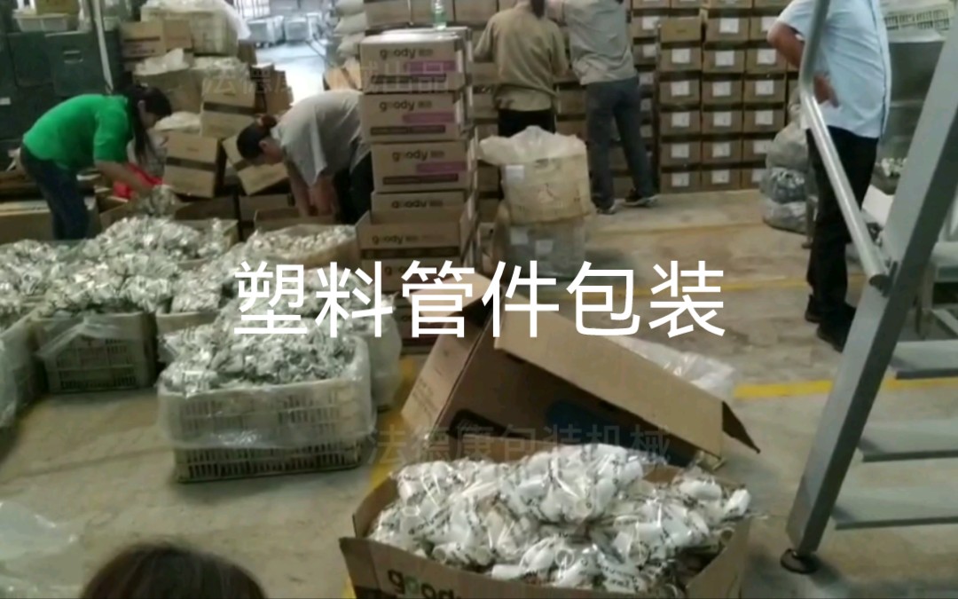 全自动塑料管件包装机_pvc水管配件包装设备_法德康机械