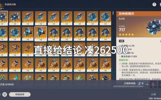 关于原神圣遗物分解的小计算:如何避免浪费经验_手机游戏热门视频