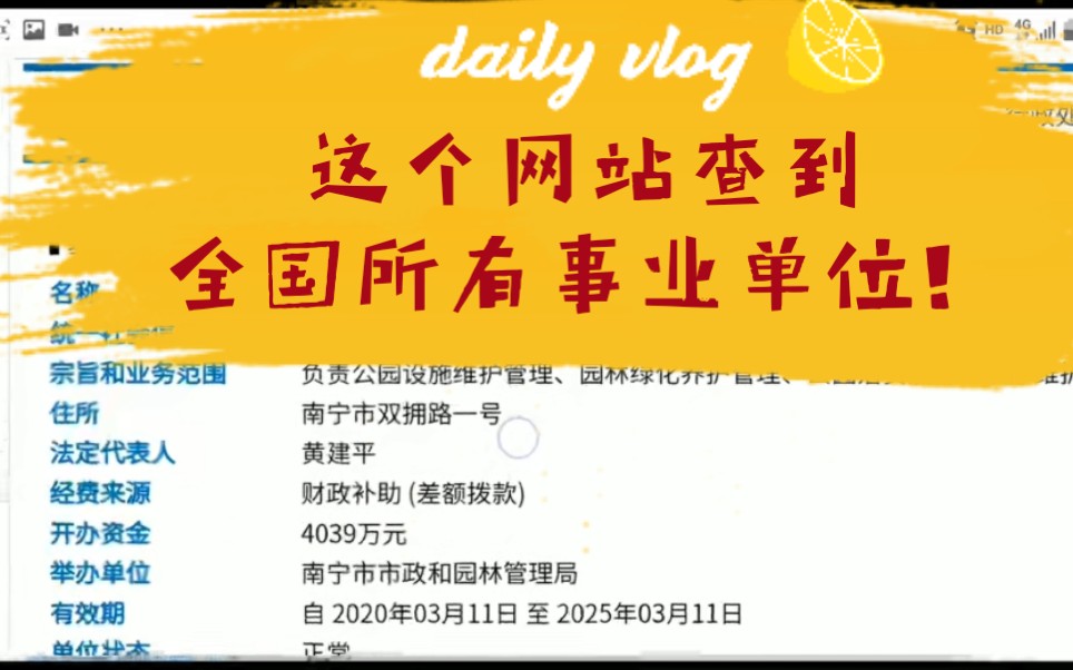 如何最快了解自己报考的事业单位?一个能查到全国所有事业单位信息...