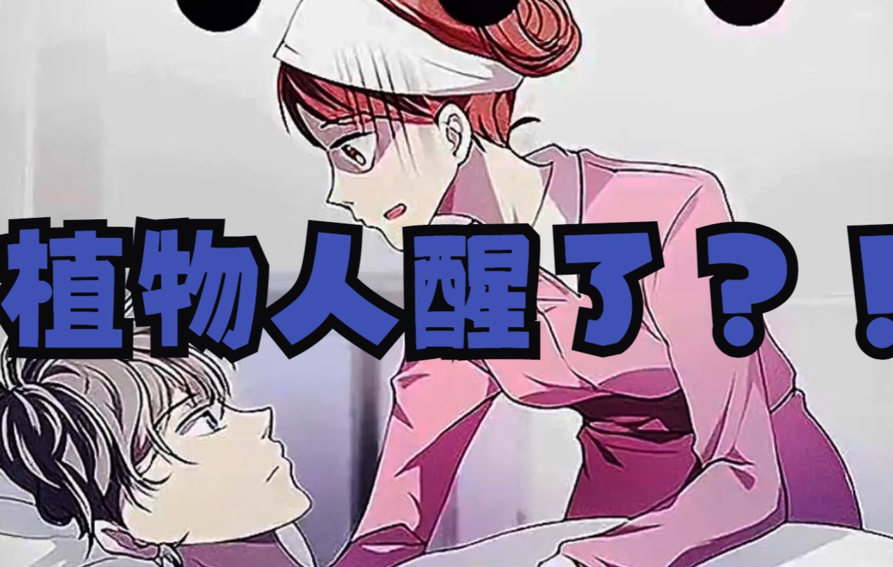 他意外死亡成了植物人,没想到突然醒了发现穿越到五年前,还开启了系统!