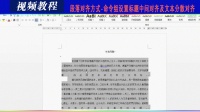 word段落对齐方式视频:命令组设置标题中间对齐及文本分散对齐