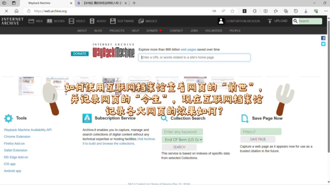 如何使用互联网档案馆查看网页的“前世”,并记录网页的“今生”,...