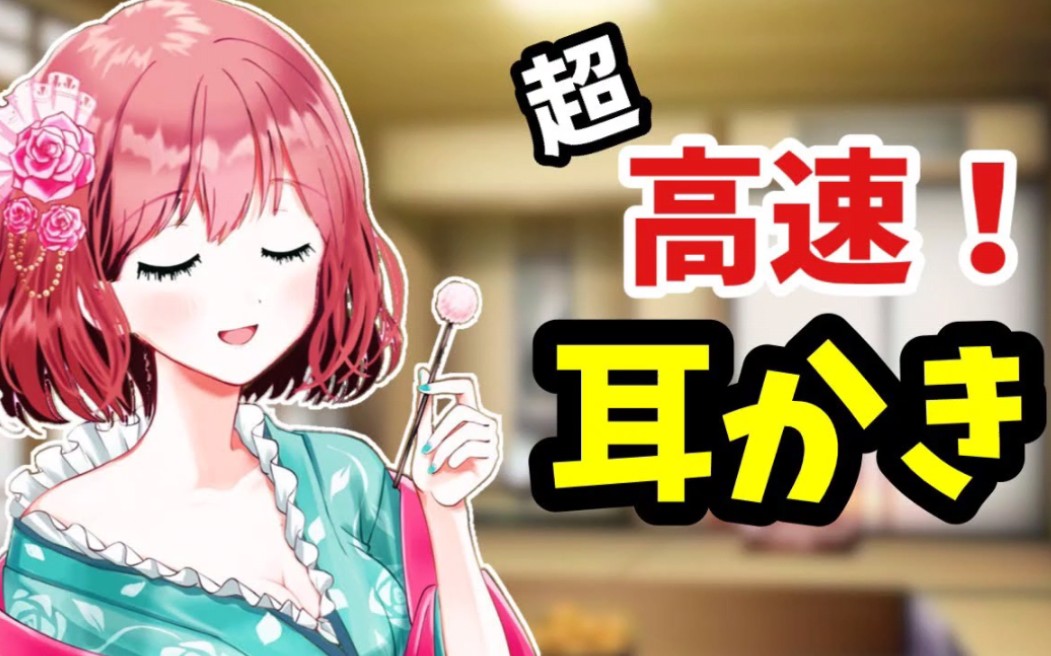 【同人音声/奥术魔刃】振动你的鼓膜!快速掏耳♡单耳→双耳→单耳 耳...
