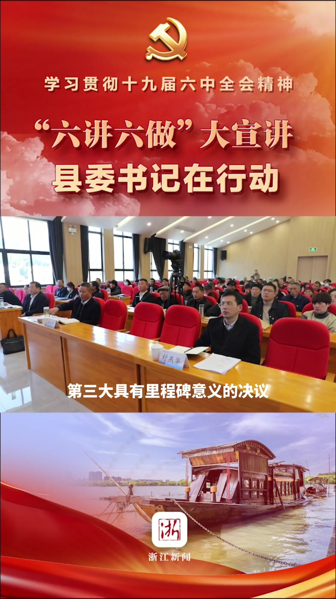 六讲六做·县委书记在行动丨常山县委书记潘晓辉:加快农村美丽蝶变 ...