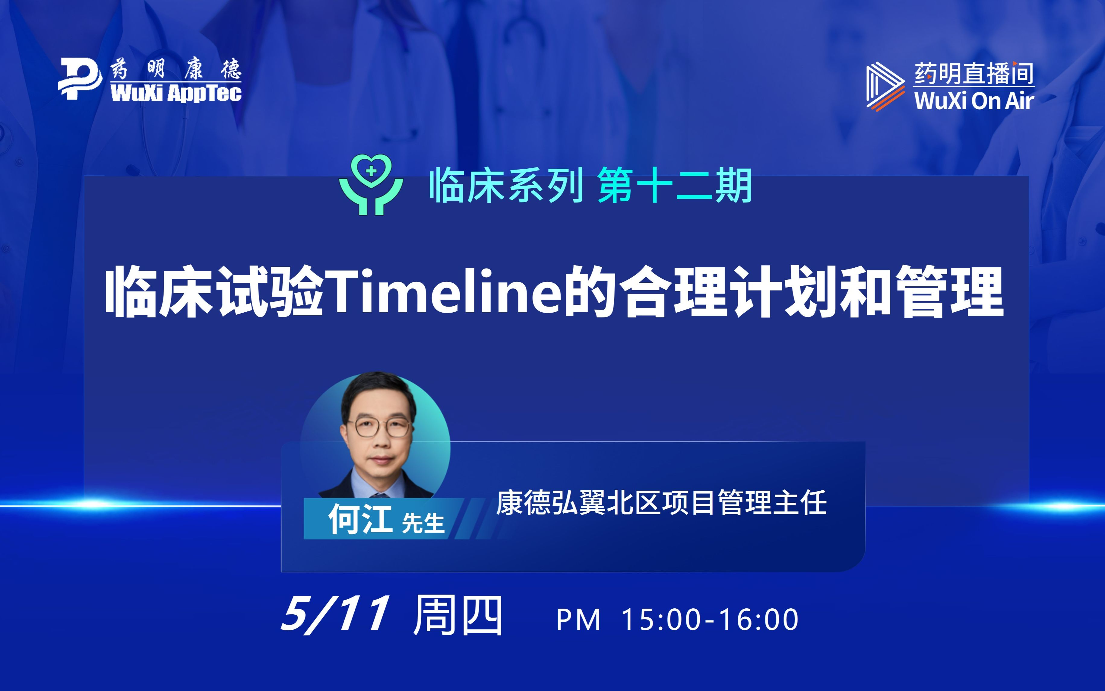 临床系列(十二):临床试验Timeline的合理计划和管理