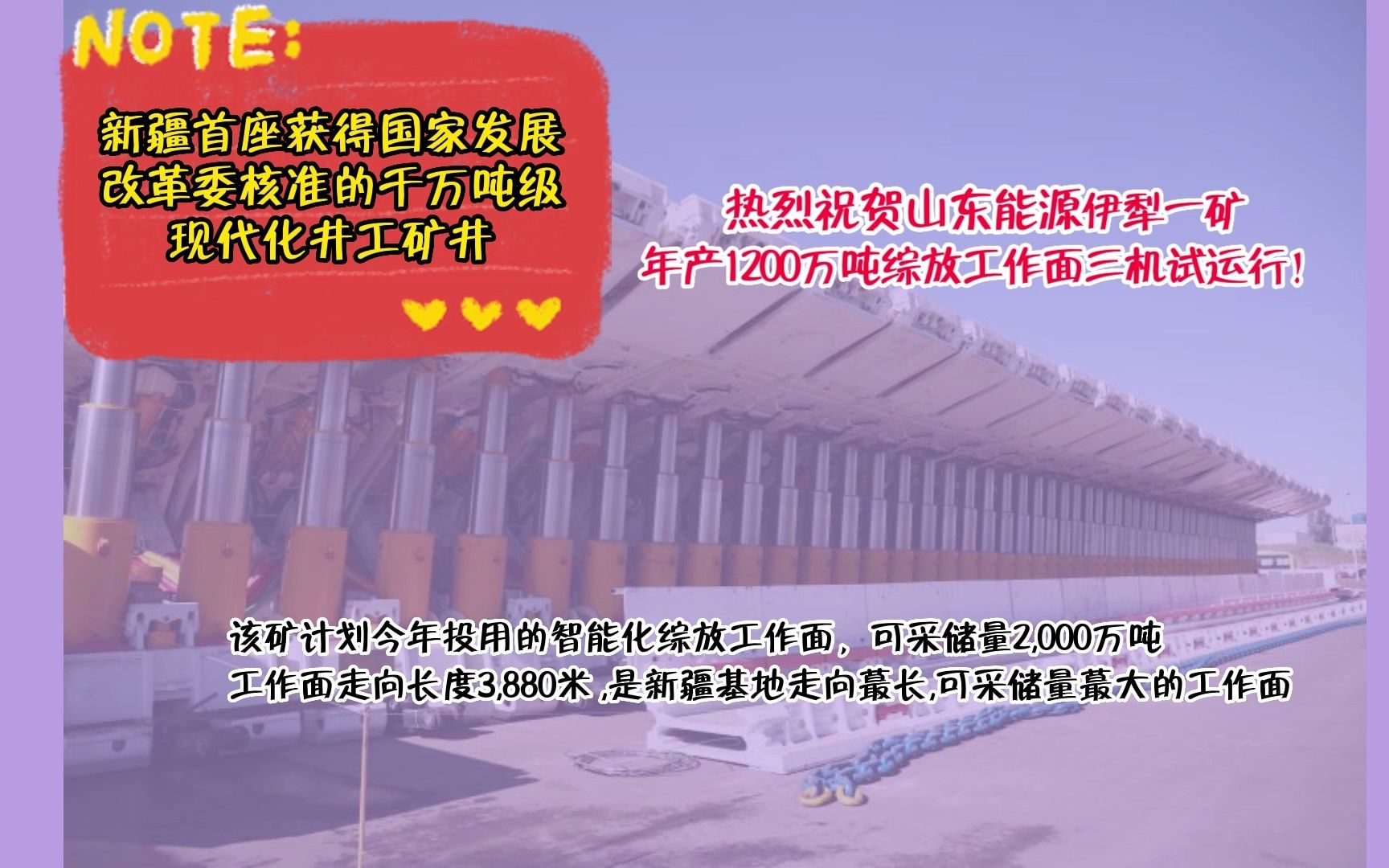 新疆首座发改委核准的千万吨矿井伊犁一矿通过验收,年产1200万吨...