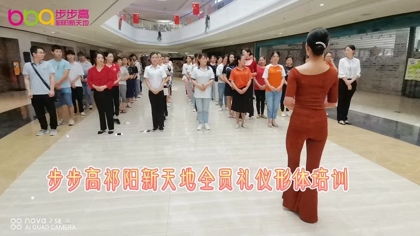 ߌ� 步步高祁阳新天地ߒ� 服务礼仪培训ߒ� 美丽仪态,典雅端庄ߕ