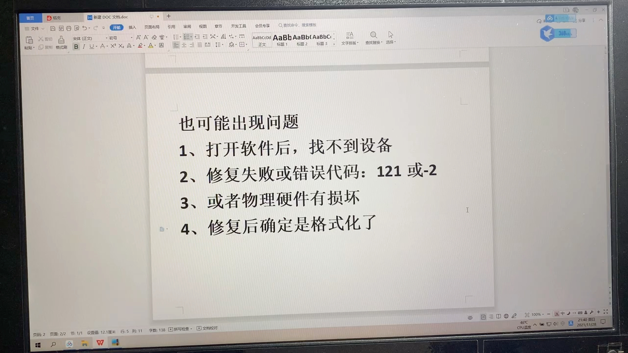 U盘被写保护修复小软件的问题总结