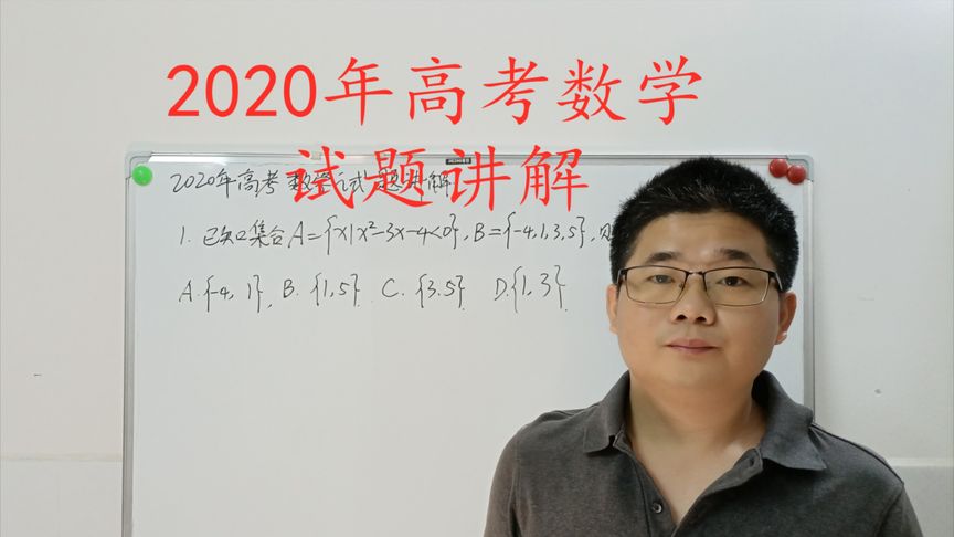 2020年高考数学试题讲解07题,函数的最小正周期,余弦函数的周期