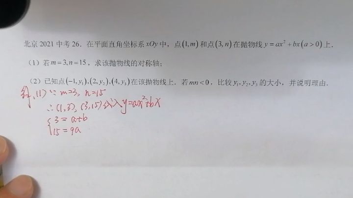 中考数学:2021北京中考26题(二次函数图像)讲解
