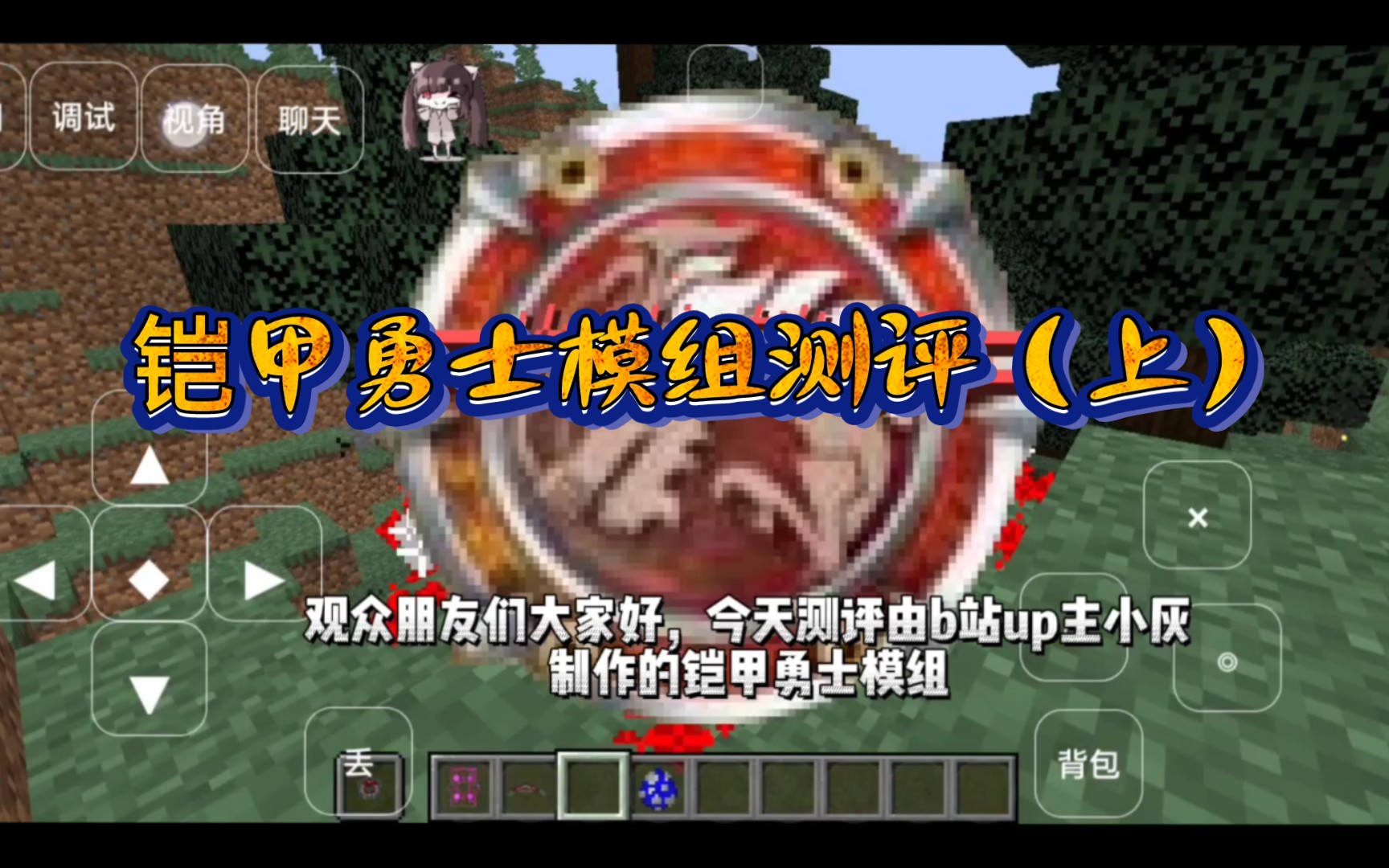国人制作牛逼模组:铠甲勇士光影战士(刑天更新)#铠甲勇士模组测评(上)