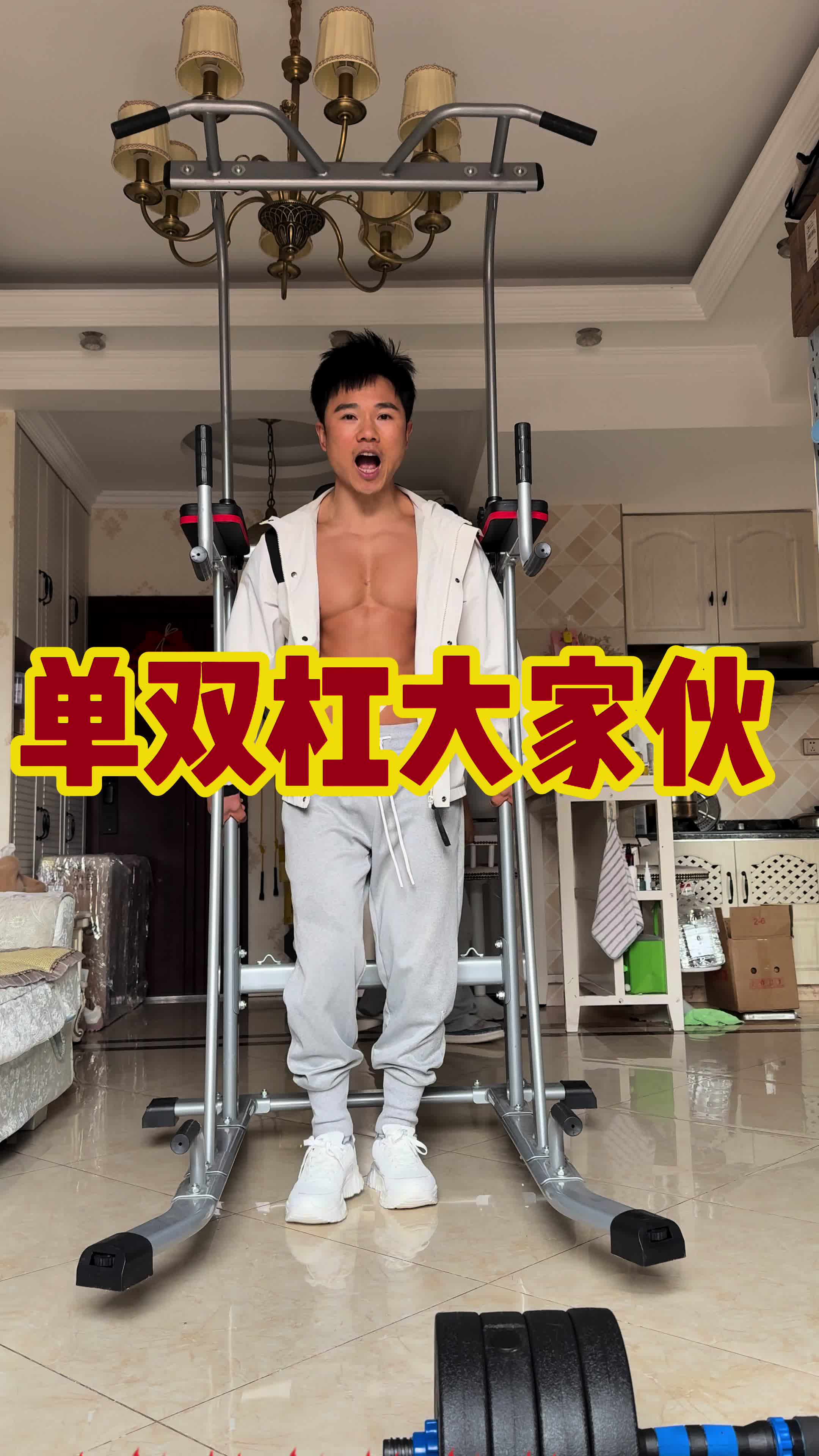 你们收到这个单双杆大家伙以后 ,就可以练好多王牌动作,健身房都不用...