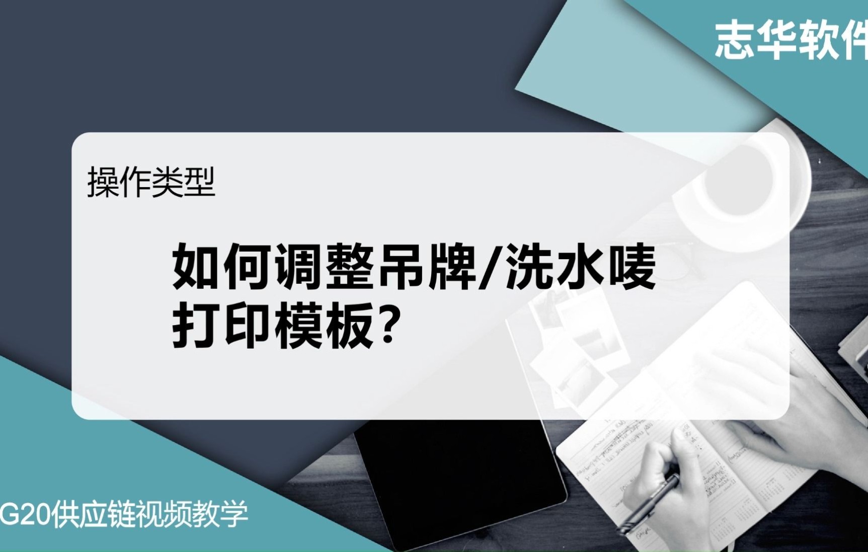 如何调整吊牌洗水唛打印模板