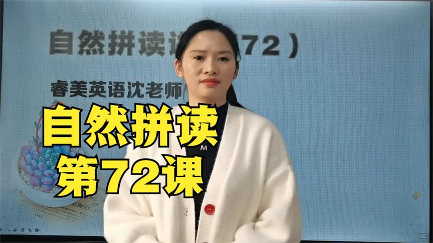 自然拼读第72课字母组合ar和or的发音