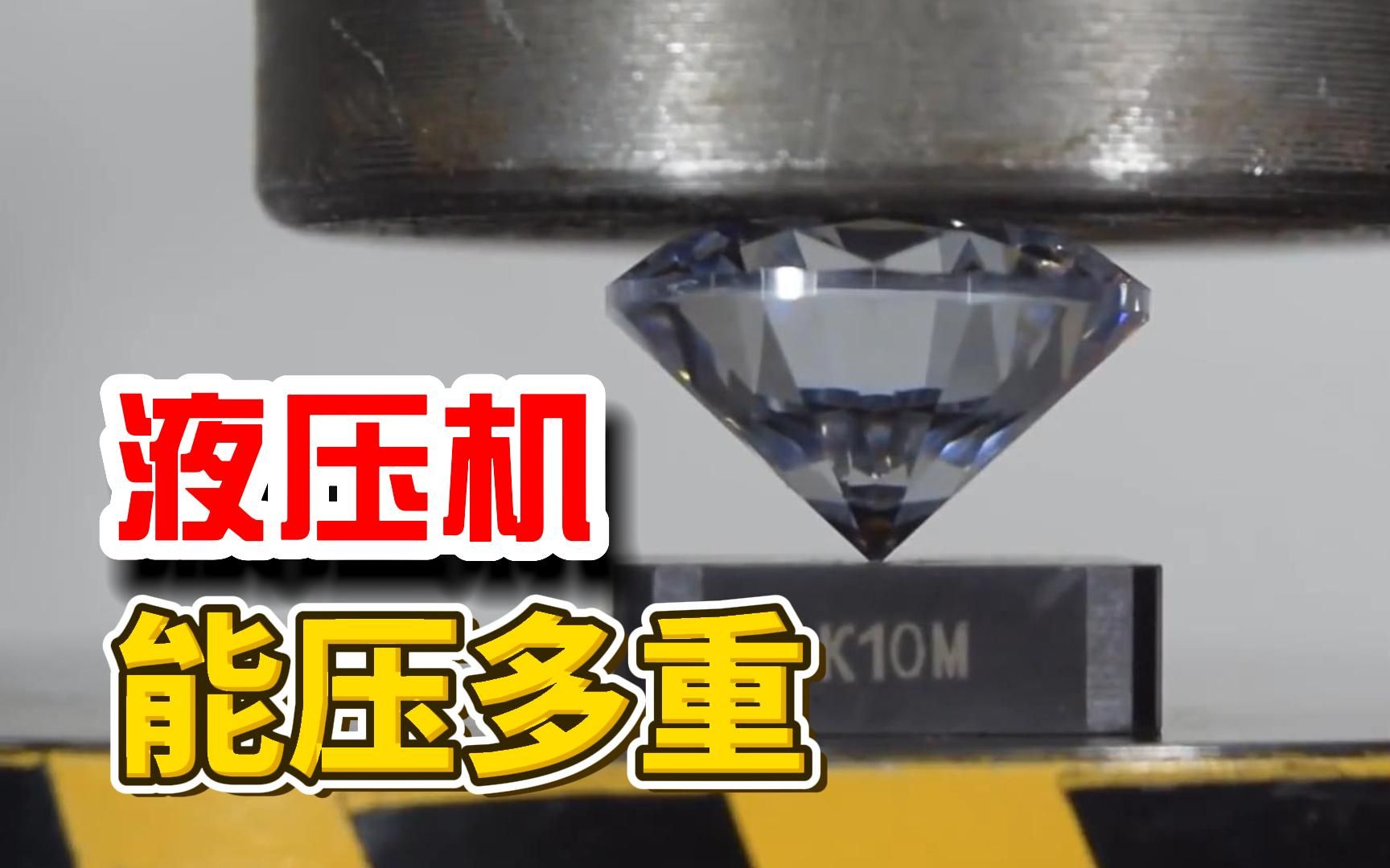 液压机能压多重?力量的来源,原来在这里!